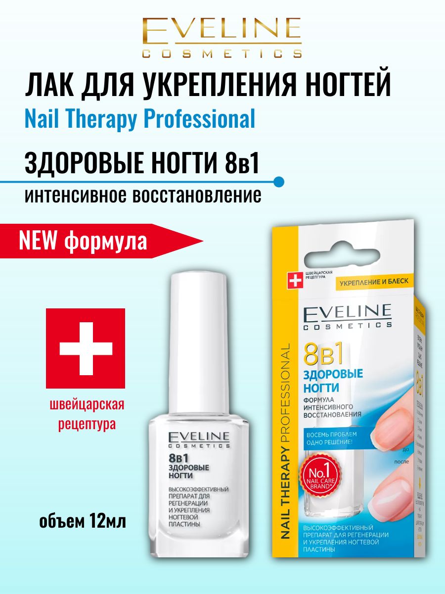 Лак для ногтей укрепляющий Nail Therapy Препарат 8в1 Здоровые ногти 12мл Eveline