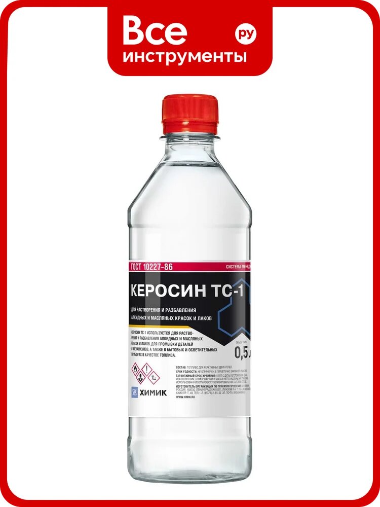 Керосин 0,5 л химик 66202802