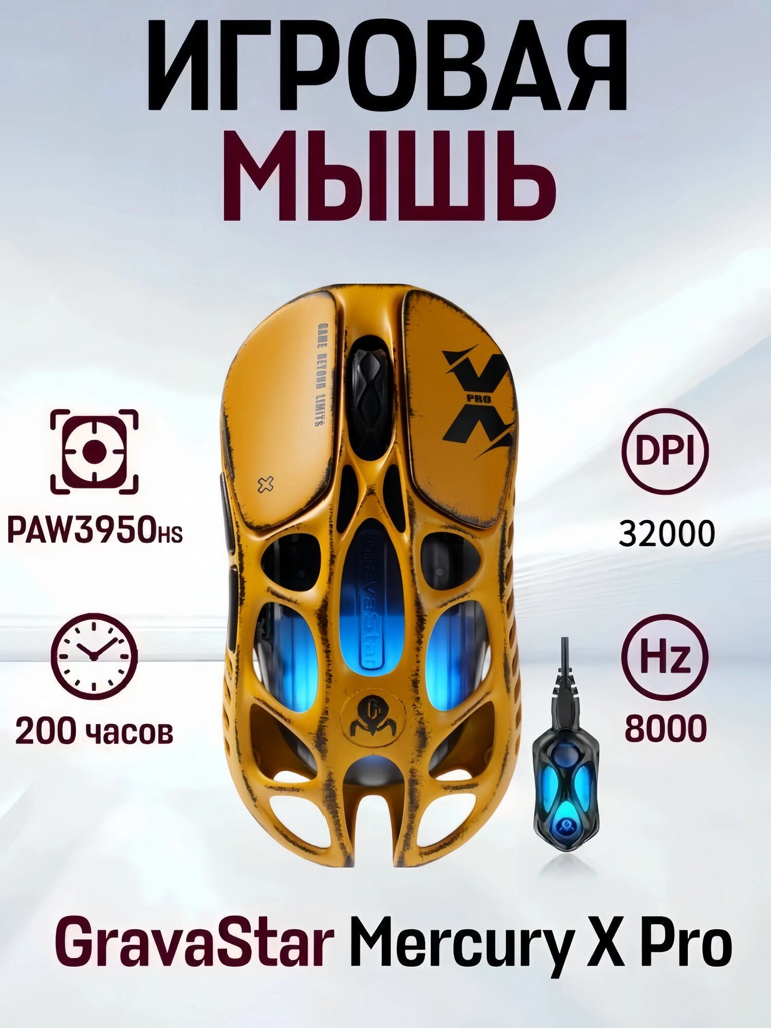 Игровая мышь Gravastar Mercury X Pro 8K, Bluetooth/2.4G 8K/Wired, скелетный магний,