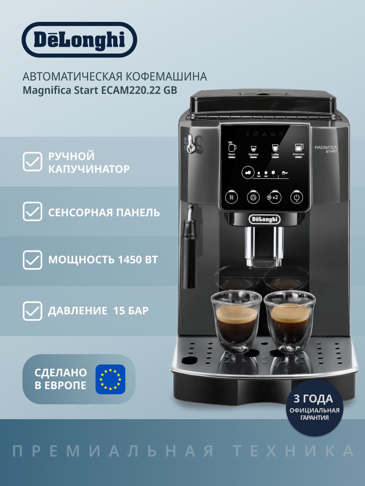 Кофемашина DeLonghi Magnifica Start ECAM220.22. GB