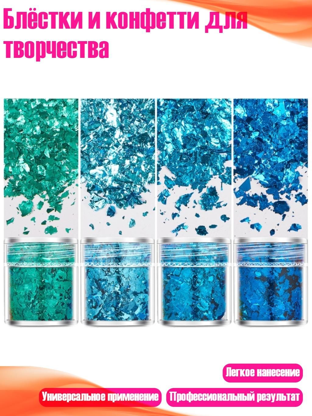 Блёстки и конфетти для творчества, отверстие сине-зеленое