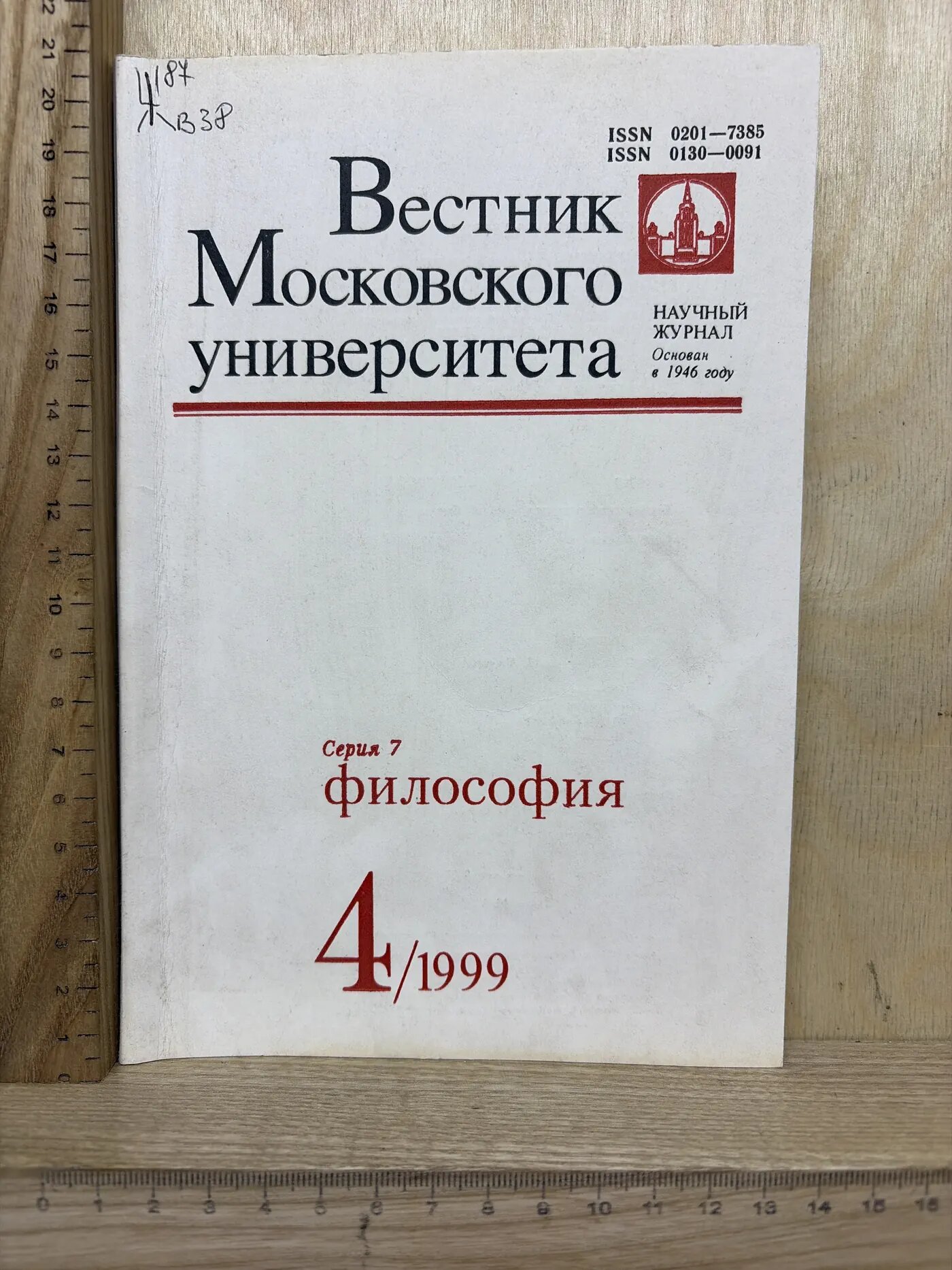 Журнал: Вестник Московского университета. №4. 1999