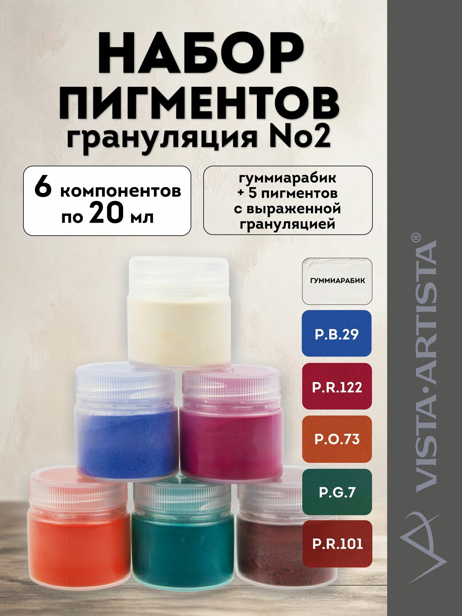 VISTA-ARTISTA пигменты сухие для художественных работ и изготовления красок, набор Грануляция №2: 6 цветов х 20 мл, VAPD-0620/4