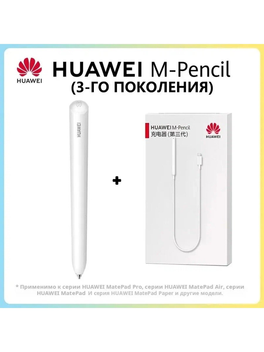 HUAWEI M-Pencil 3 + Magnetic M-Pencil Charger, Стилус Smart Pencil для MetaPad Pro/ MetaPad Air/ Paper