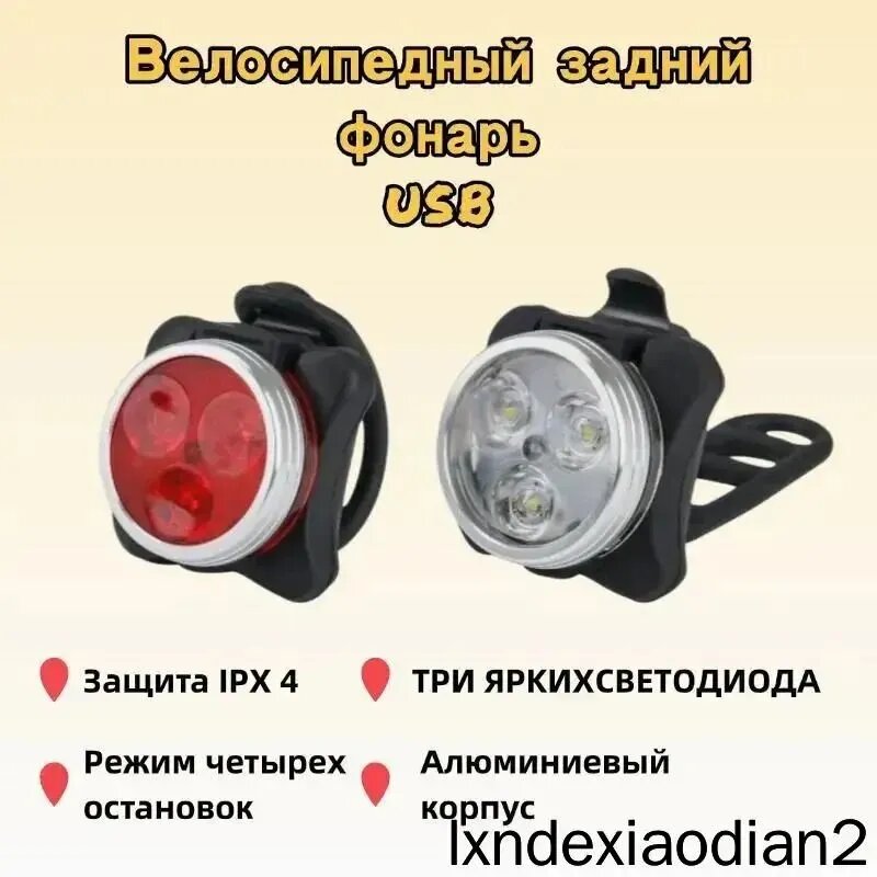 Фонарь для велосипеда, USB-зарядка, для ночной езды и безопасности на велосипеде