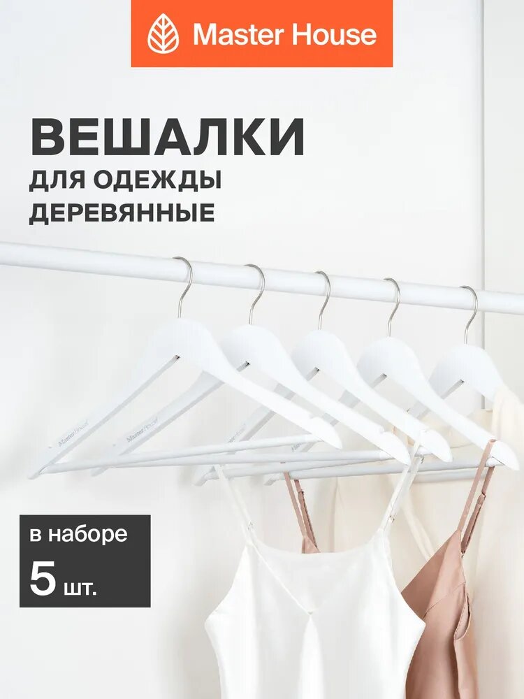 Вешалки для одежды деревянные белые набор 5 шт Master House Бланка