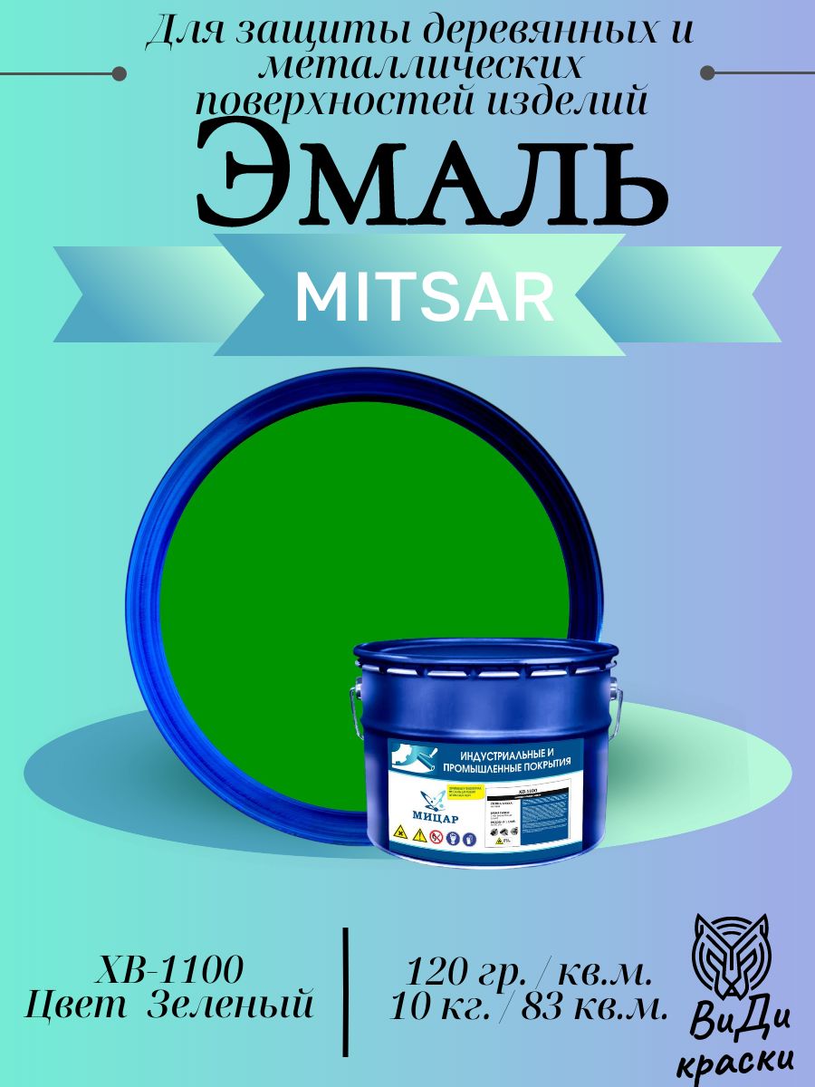 Эмаль для защиты деревянных и металлических поверхностей ХВ-1100 Зеленый 10 кг