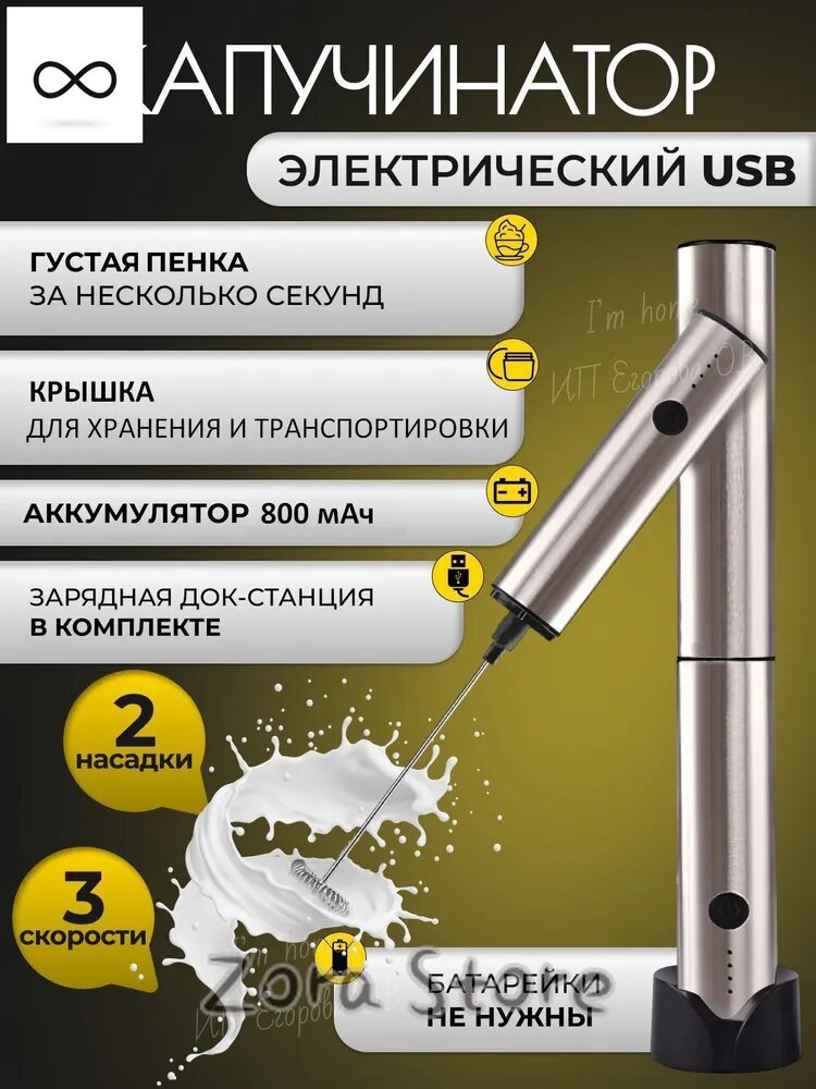 Капучинатор и вспениватель для молока электрический ручной беспроводной USB с зарядной док станцией, вспенив