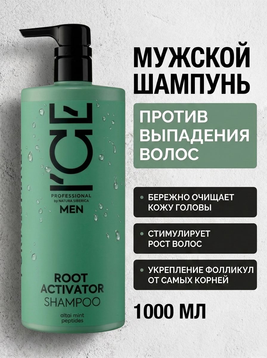 Шампунь для волос мужской против выпадения и для роста ICE by NATURA SIBERICA MEN Root Activator, 1000 мл