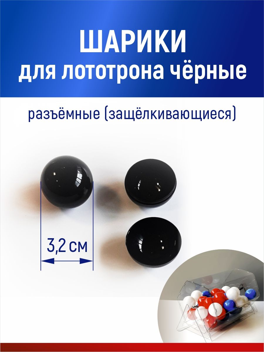 Stendplus Шары для лототрона