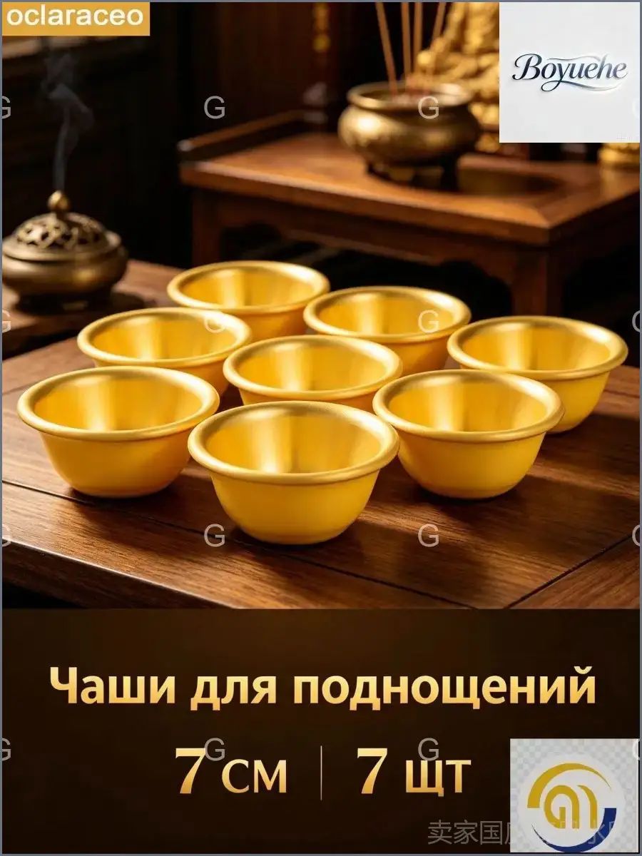 7 латунных буддийских чашек для водных подношений золотого цвета