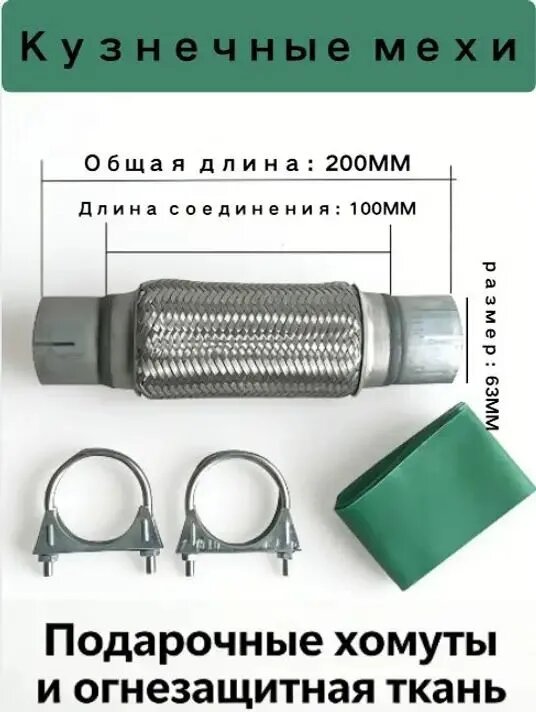 Гофра глушителя, диаметр 63 мм, длина 200 мм, нержавейка, арт. 63*100*200
