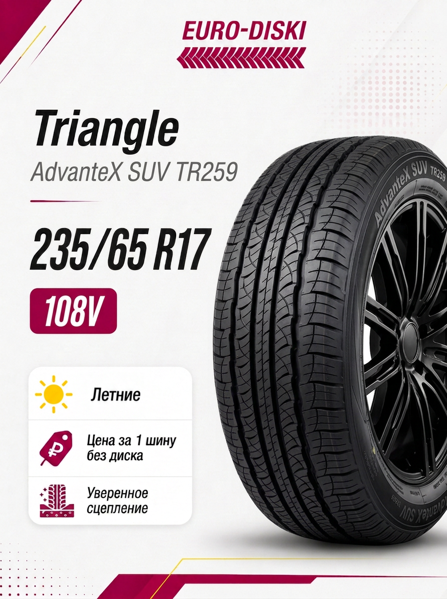 Летние шины 17/235/65 Triangle AdvanteX SUV TR259 108V