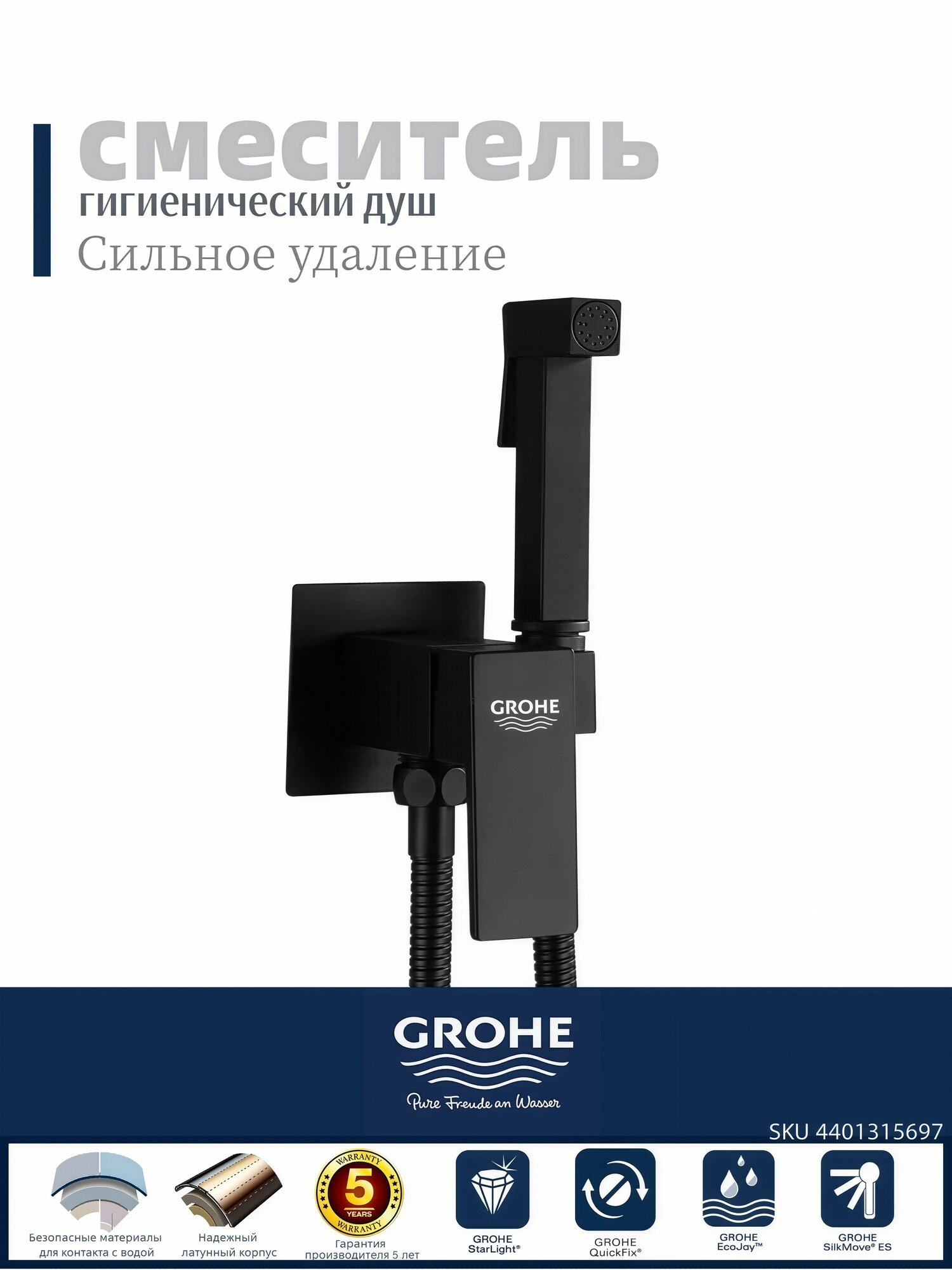 Смеситель GROHE sitting с гигиеническим душем, встроенная система подачи горячей и холодной воды, латунь, одноштоковая лейка, одноштоковая мешалка, смесительный клапан
