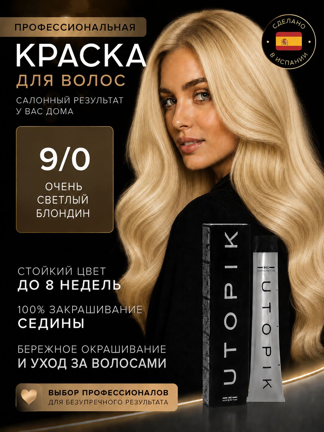 HIPERTIN Краска для волос профессиональная Utopik Altamente 9/0 очень светлый блондин, стойкая блонд, перманентная, крем-краска тонирующая для седых волос, женская несмываемая, краситель