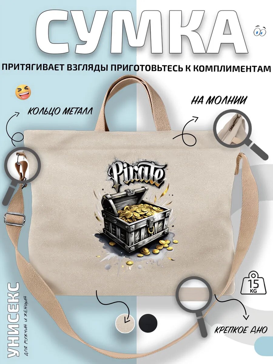 Сумка шоппер  Сундук с золотом Pirate пиратское