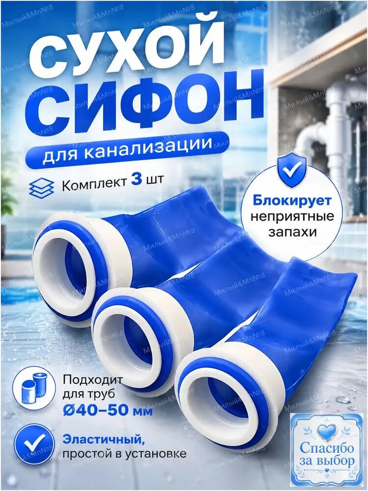 Эксклюзивный мембранный сифонвставка 4050 мм, 3 шт, сухой затвор для канализации от запаха, сливной трубы и трапа