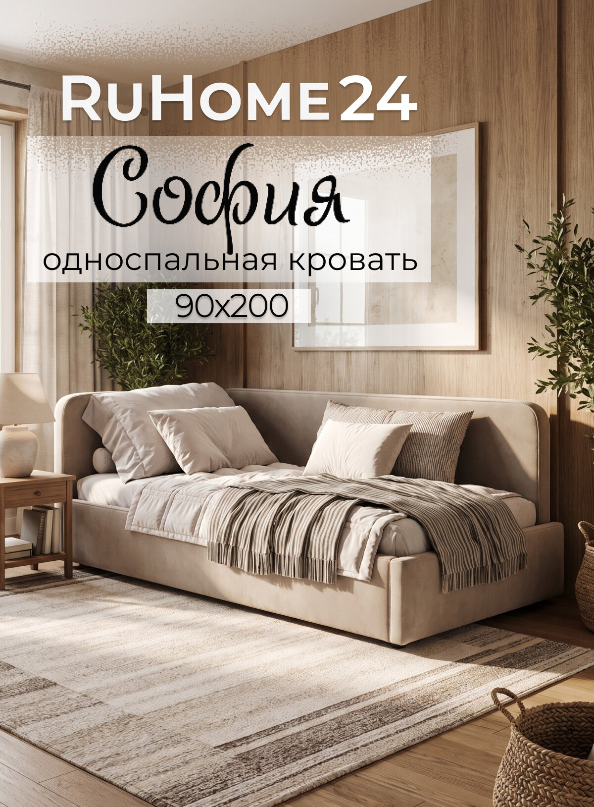 Кровать София 90х200 односпальная с подъемным механизмом и мягким изголовьем, велюр мокко