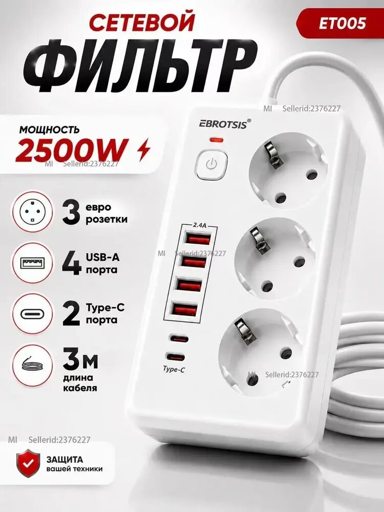 Сетевой фильтр, Сетевой фильтр с USB Type-C и защитой от перегрева, 3 розетки 3м 2800Вт белый