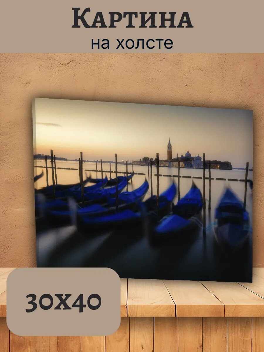 Картина Италия Italy 30x40 Венеция закат с гондолами