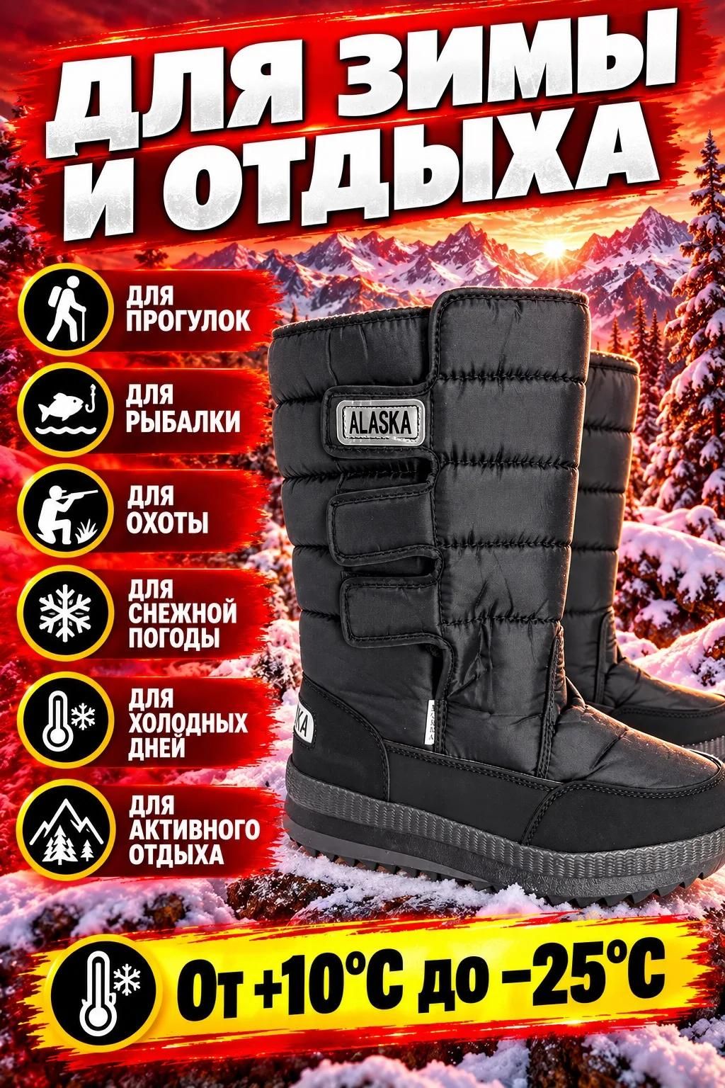Аляска сапоги зимние