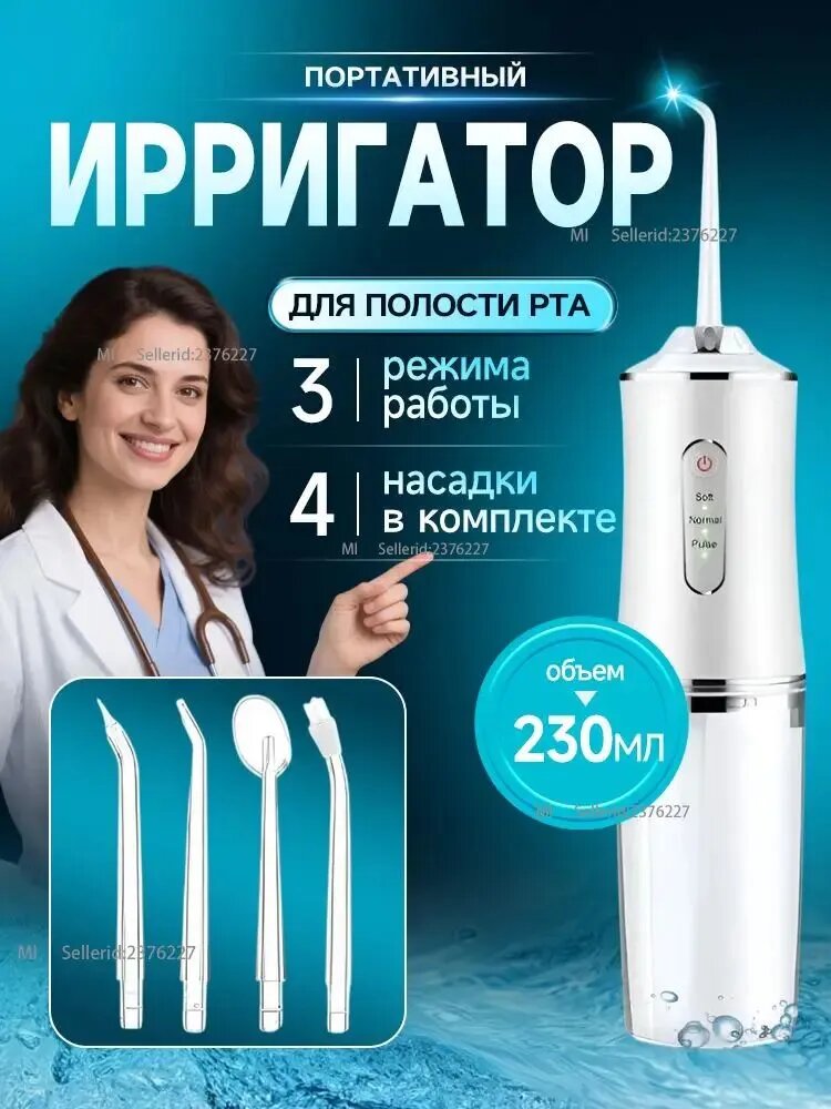 Портативный ирригатор для полости рта, беспроводной электрический аппарат для чистки зубов десен брекетов виниров протезов языка, дорожный набор