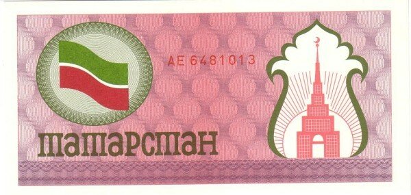 Татарстан 100 рублей 1991-92 г UNC красн.
