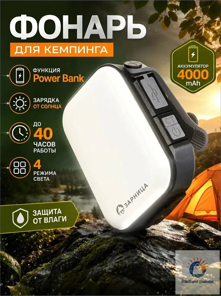 Зарница Ручной (универсальный)