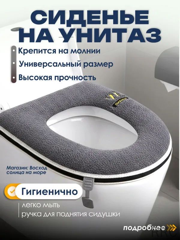 Мягкое сиденье для унитаза, мягкий чехол на молнии, накладка на унитаз