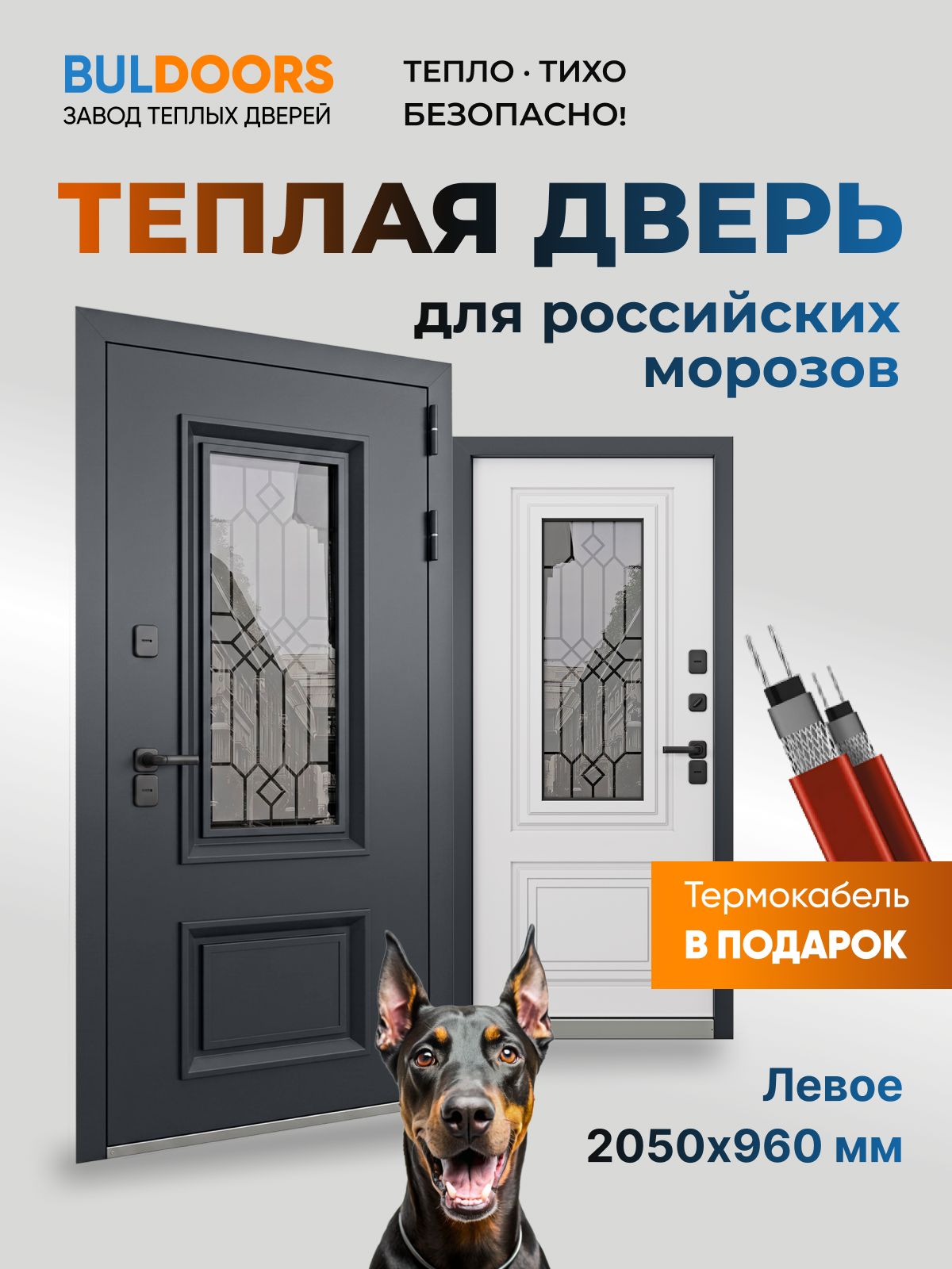 Завод теплых дверей BULDOORS Дверь входная металлическая для дома с терморазрывом TERMO Premium 3pro-960Лев7024