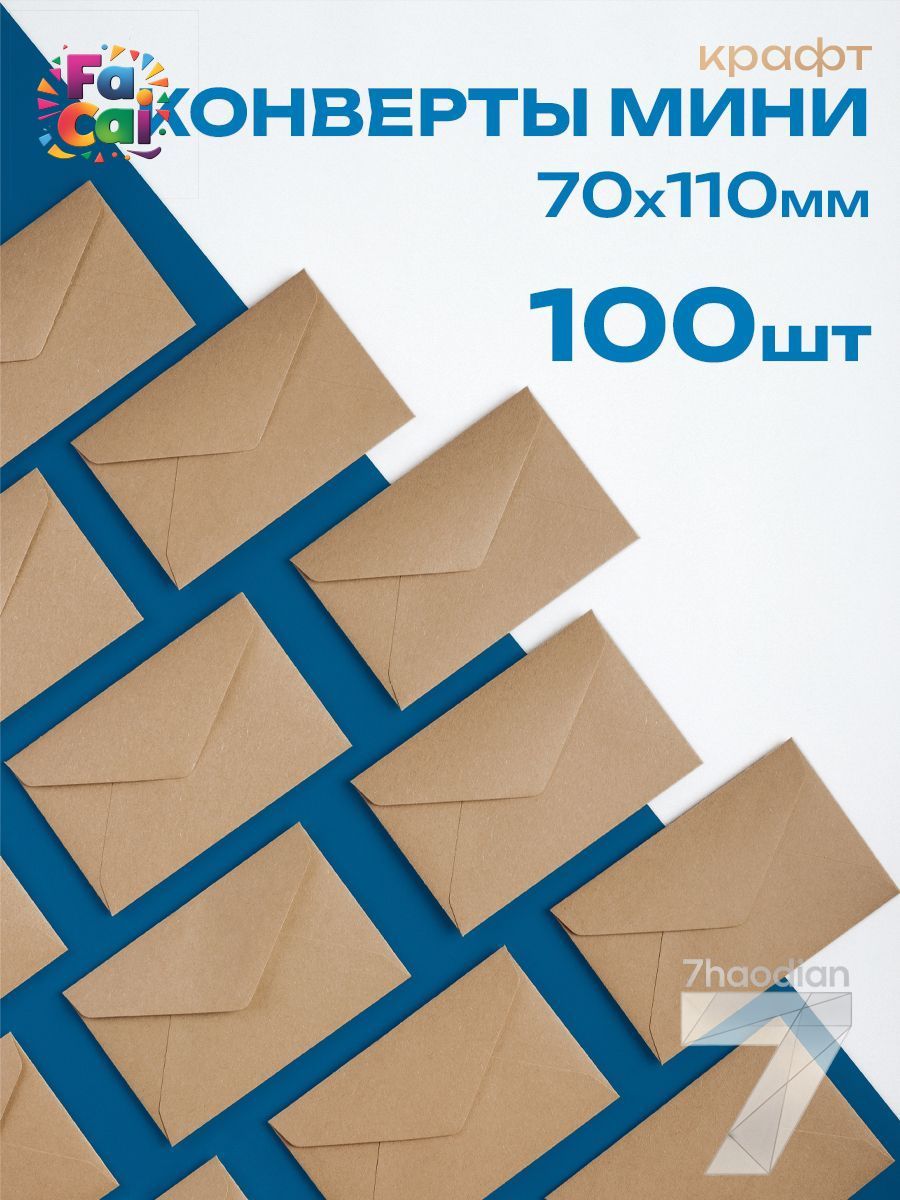Крафтовые конверты мини 7х11 см 100 шт. бумажные из крафта
