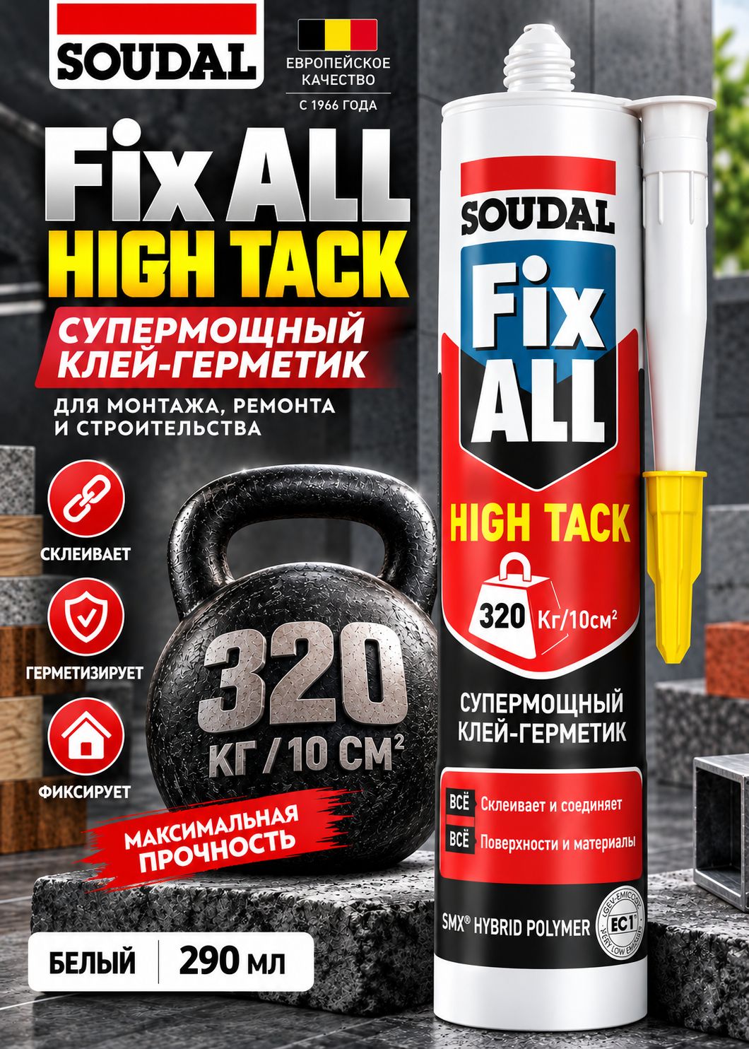 Клей герметик усиленный белый Soudal Fix All High Tack 290 мл