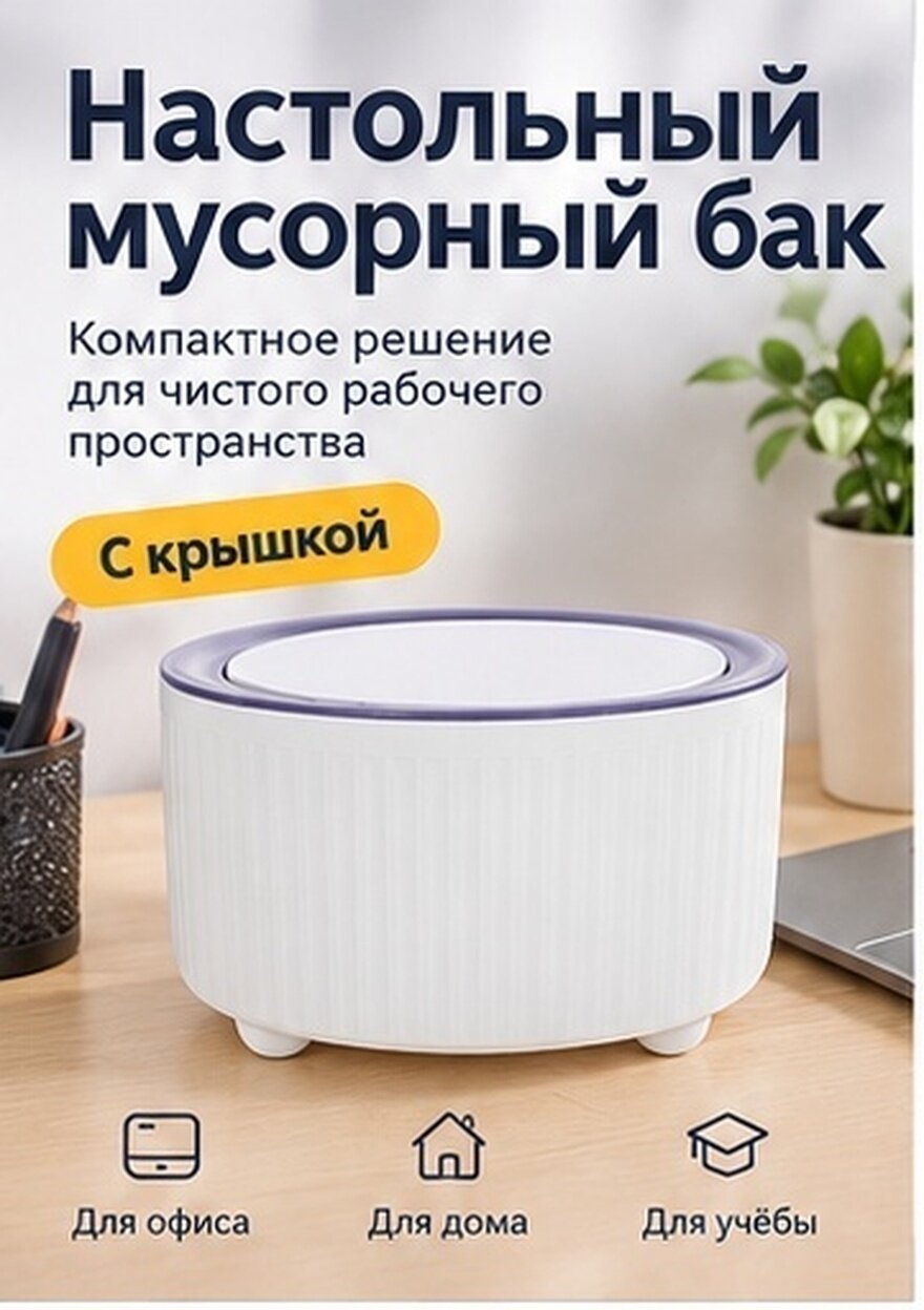Компактное Ведро Для Мусора На Стол Настольное Ведро Для Отходов 19.20X19.20X9.50Cm