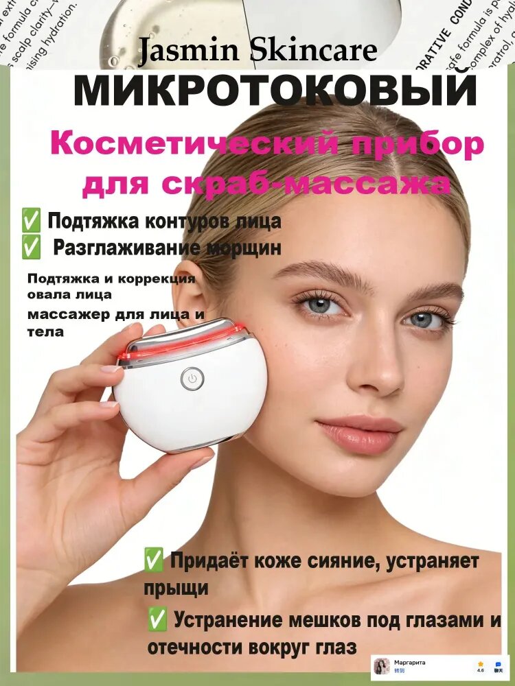 Mezonica Массажер для лица, для тела, микротоковый от морщин и отеков,