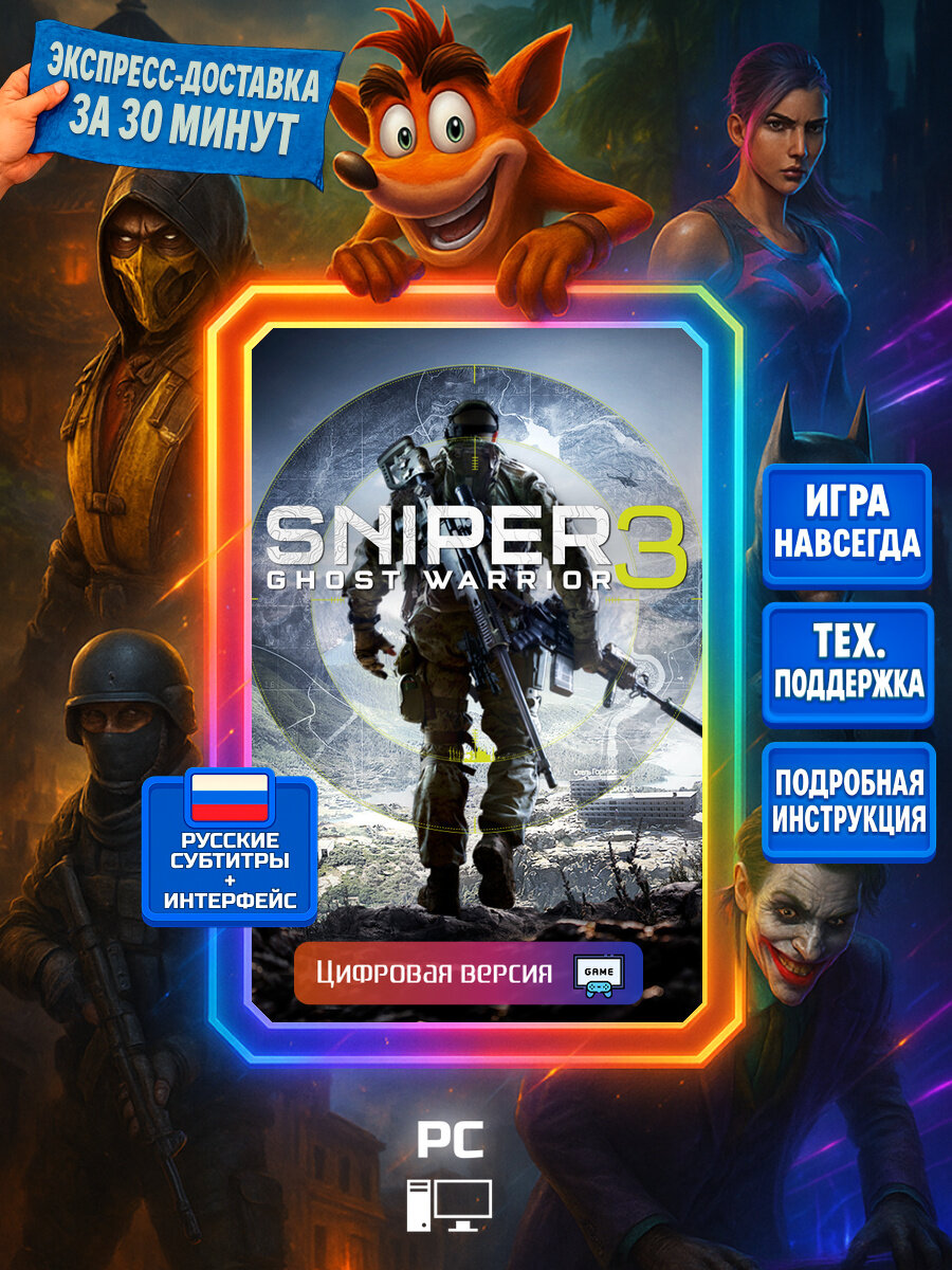 Sniper Ghost Warrior 3 | Steam (PC) | Экшены | Цифровая версия