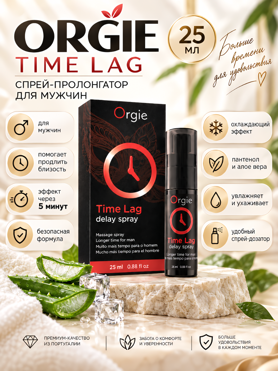 Orgie Спрей для продления эрекции Time lag, 25 мл, пролонгатор