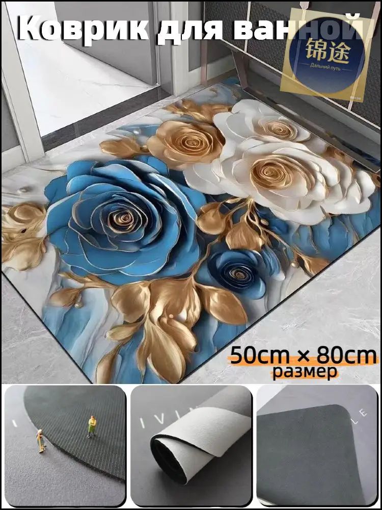 Коврик 50x80 см 3d-эффект белый, золотой