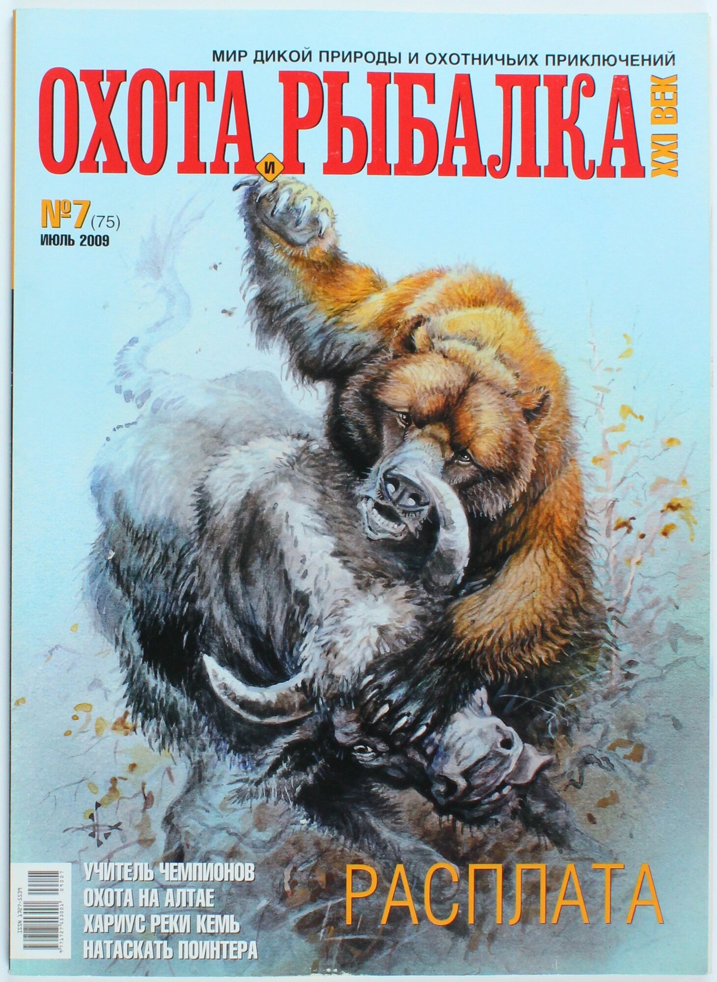 Букинистический журнал Охота и рыбалка, выпуск 07/2009