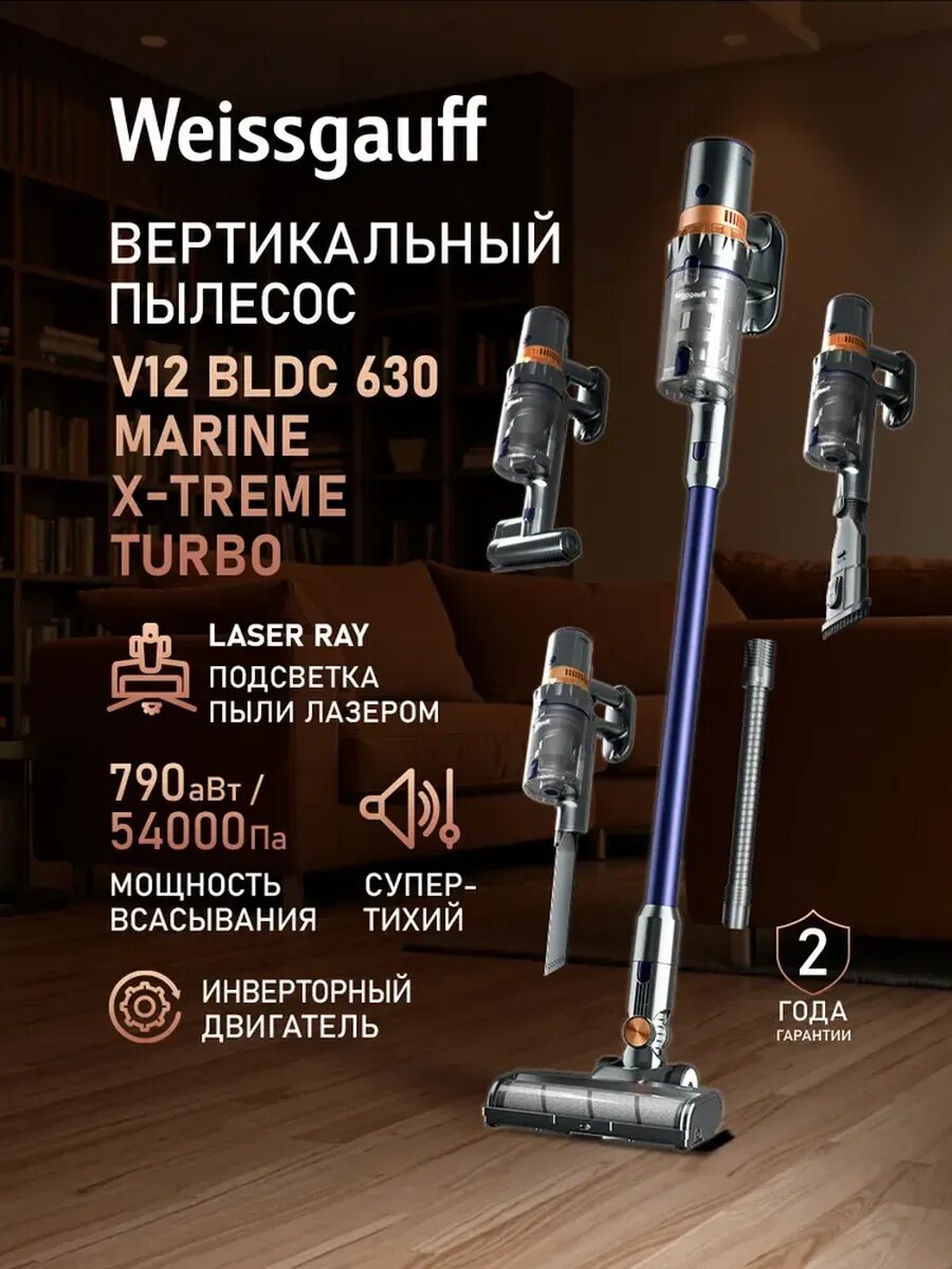 Вертикальный беспроводной пылесос Marine X-Treme Turbo