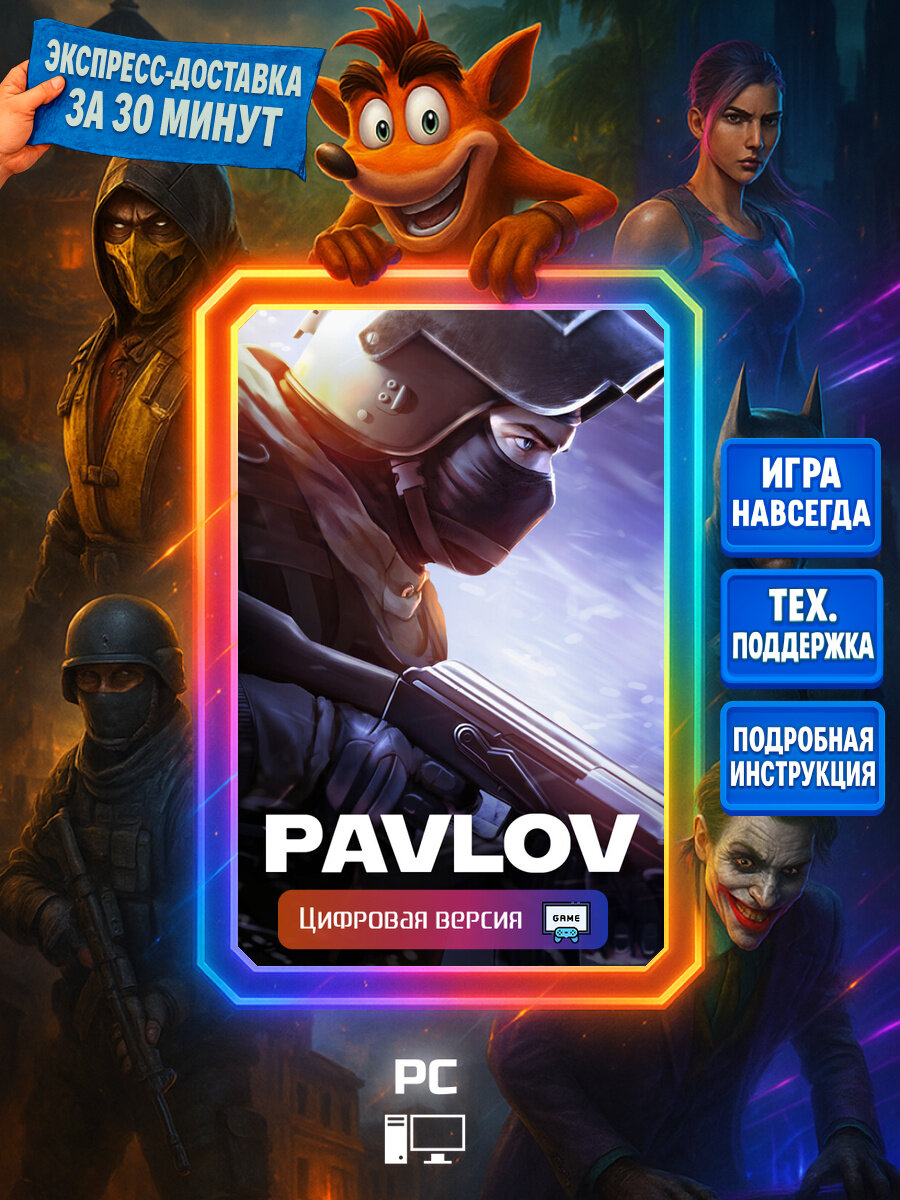 Pavlov | Steam (PC) | Экшены | Цифровая версия