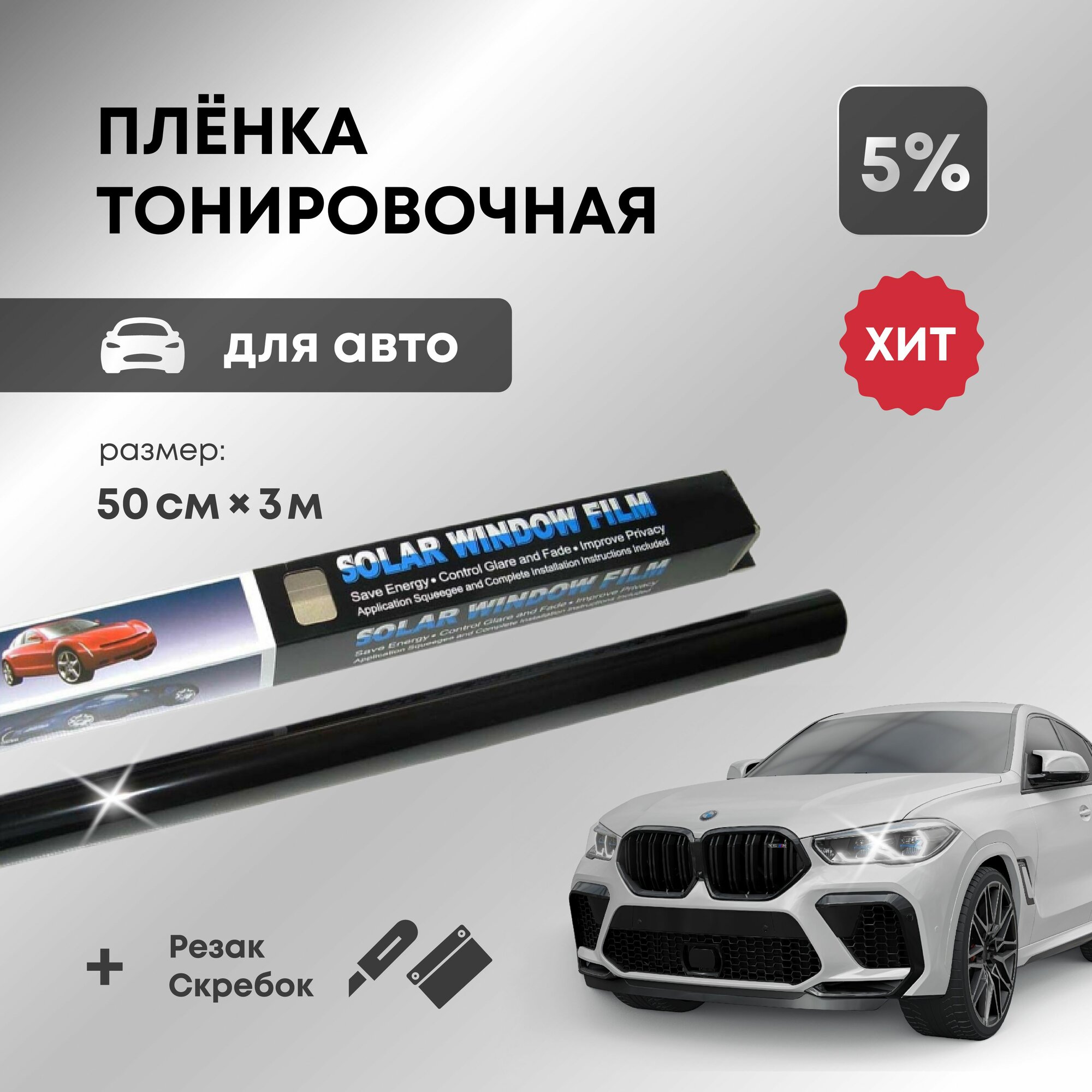 Пленка черная тонировочная для авто 5% 50x300см Solar Window Film