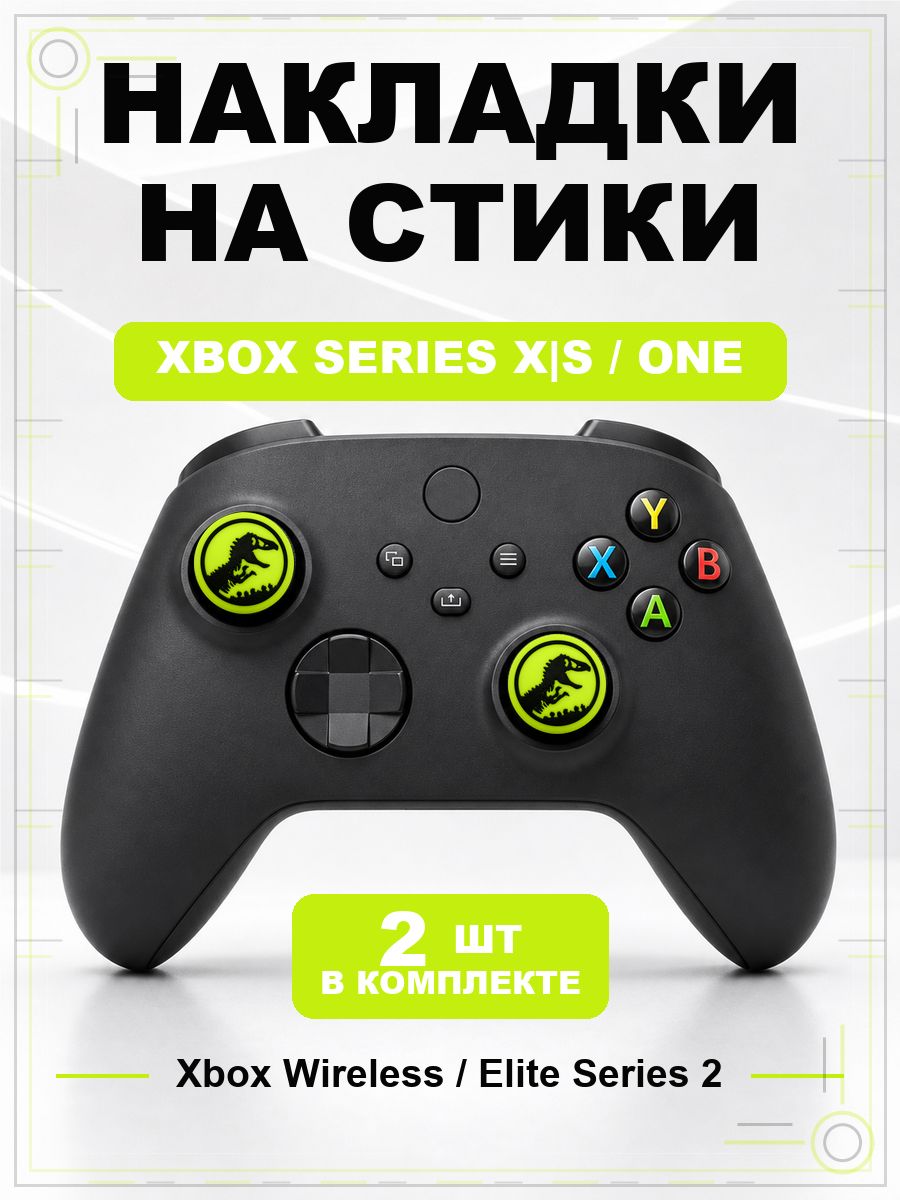 Накладки на стики для геймпада Xbox Series, Xbox One, Elite Series 2, Jurassic Park