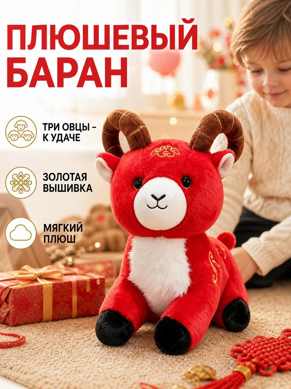 Мягкая игрушка Коза стоящая, красный плюш, 25 см