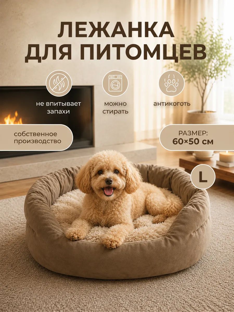 Лежанка для кошек и собак мелких и средних пород с бортиками и съемной двусторонней подушкой