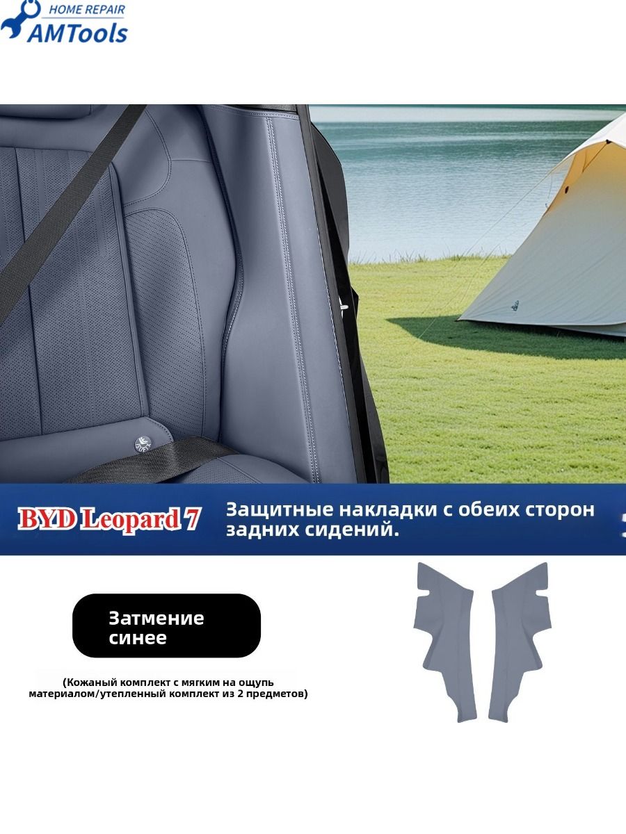 BYD Leopard 7 Пленка Защитная Для Салона Автомобиля