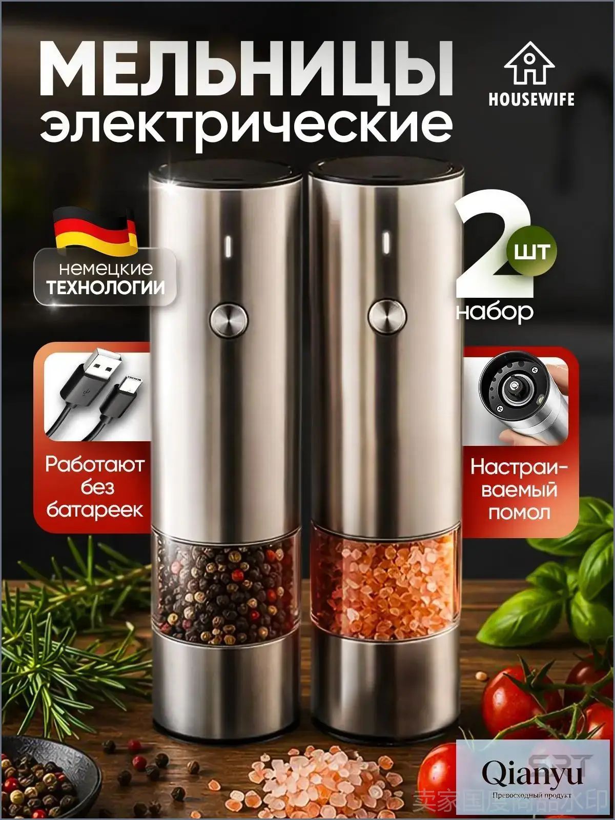 Мельница для специй электрическая, набор 2 шт, USB