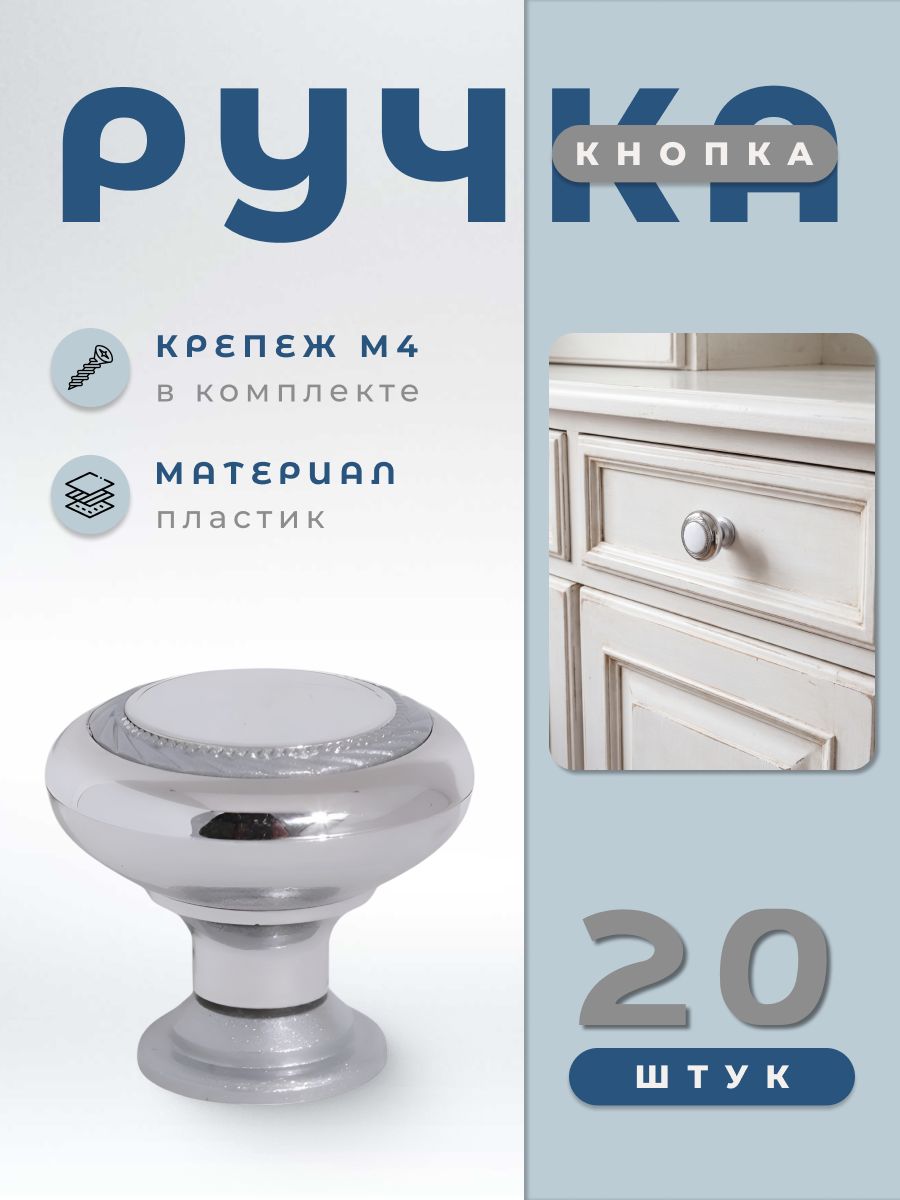 Ручка-кнопка мебельная BRANTE К1 хром/серый, комплект 20 шт, ручка для шкафов, ящиков, комодов, для кухонного гарнитура, фурнитура для мебели