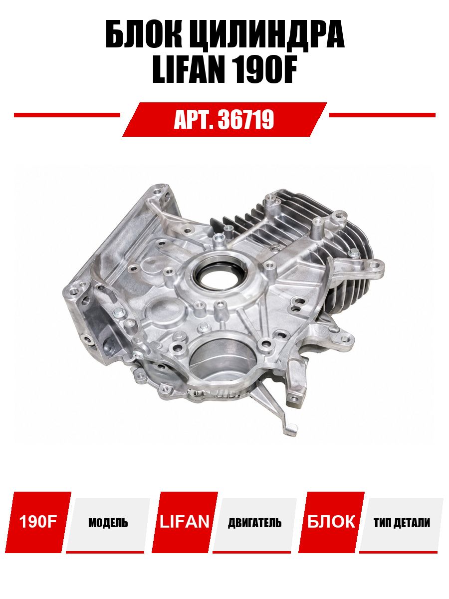 Блок цилиндра LIFAN 190F