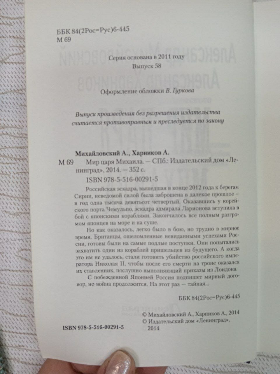 Мир царя Михаила — фото 1