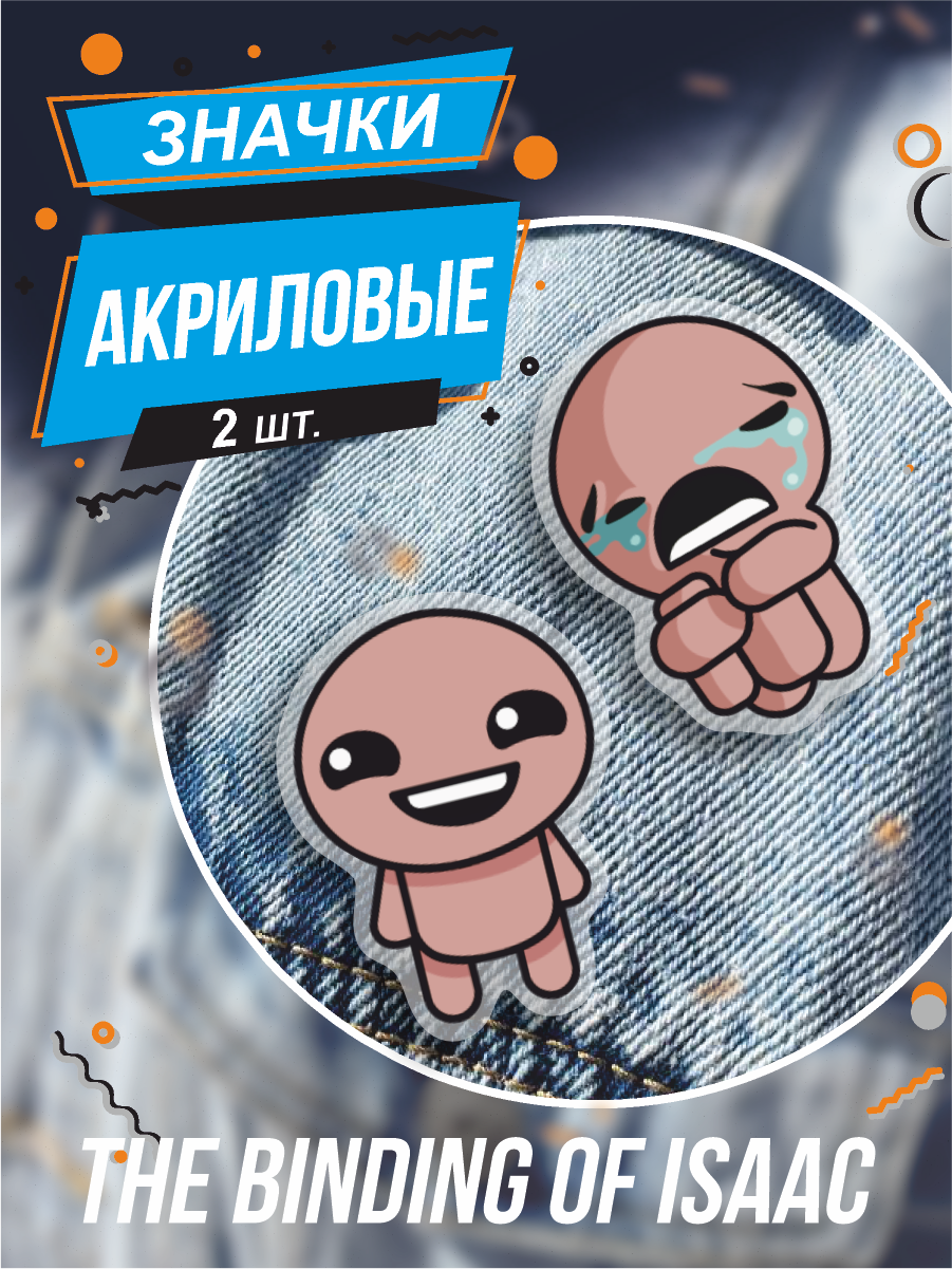 Значки на рюкзак The binding of isaac Айзек